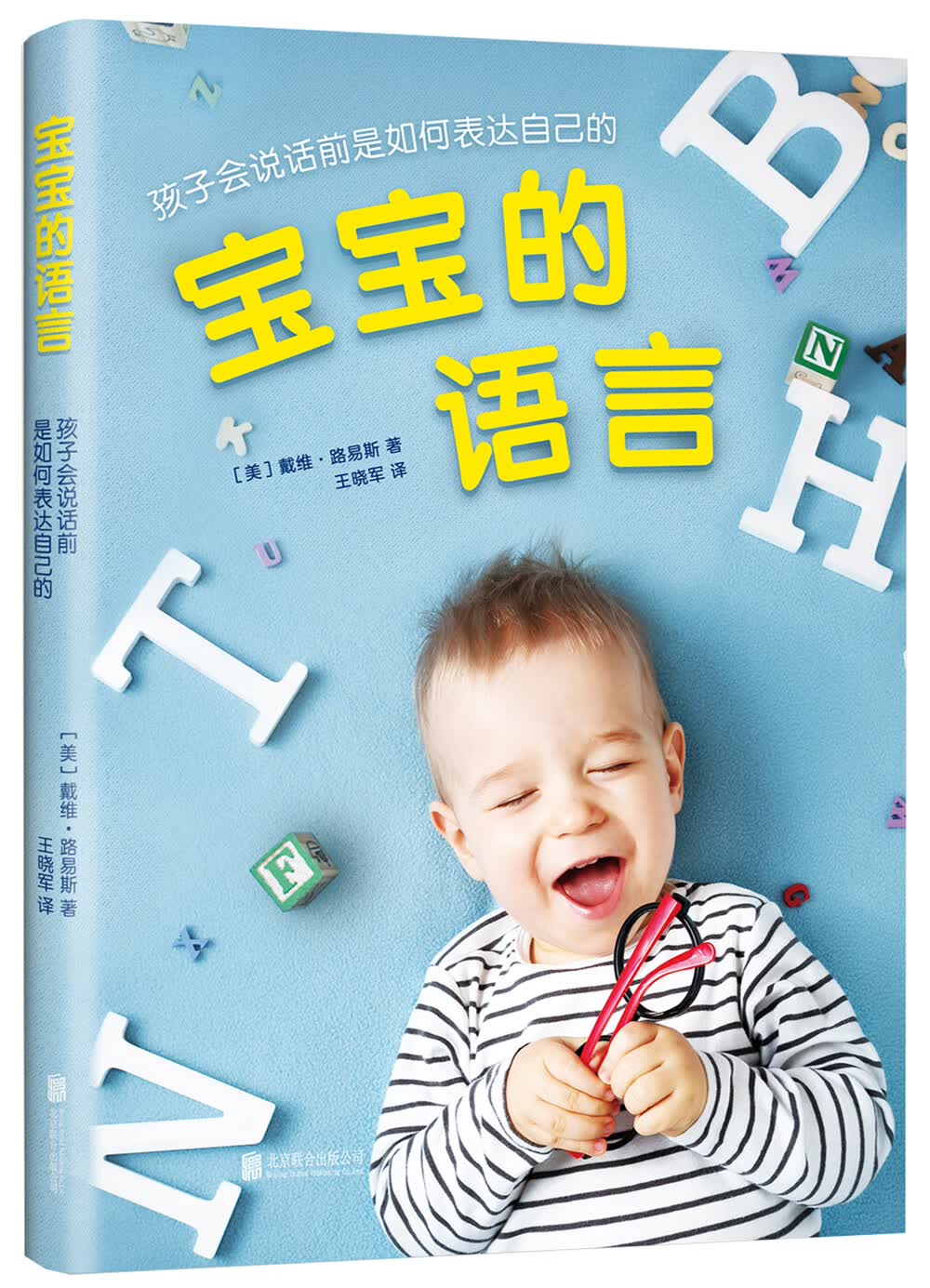 宝宝的语言 9787559625359