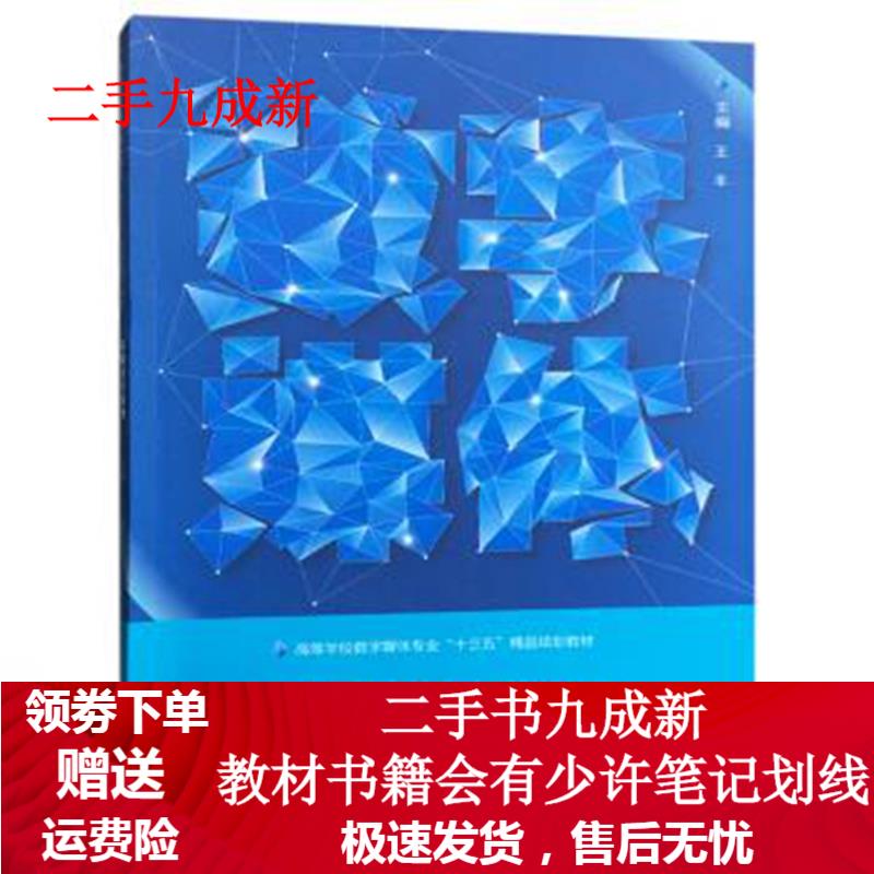 动画运动规律 王丰 著 9787307198241 武汉大学出版社