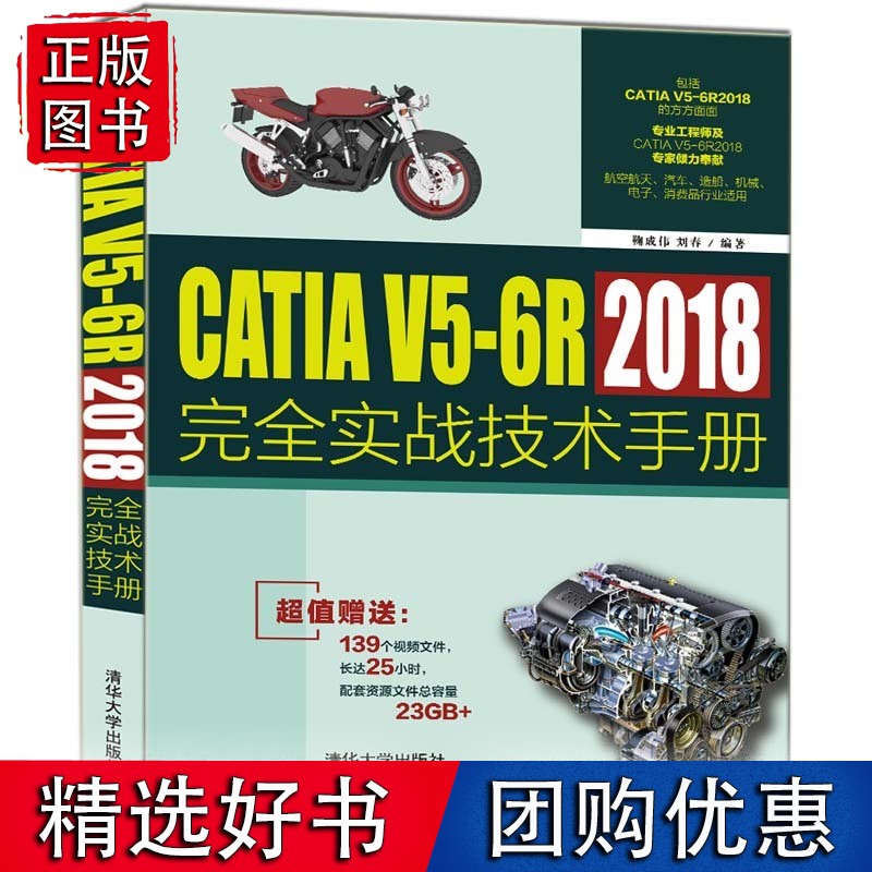 CATIA V5-6R2018完全实战技术手册