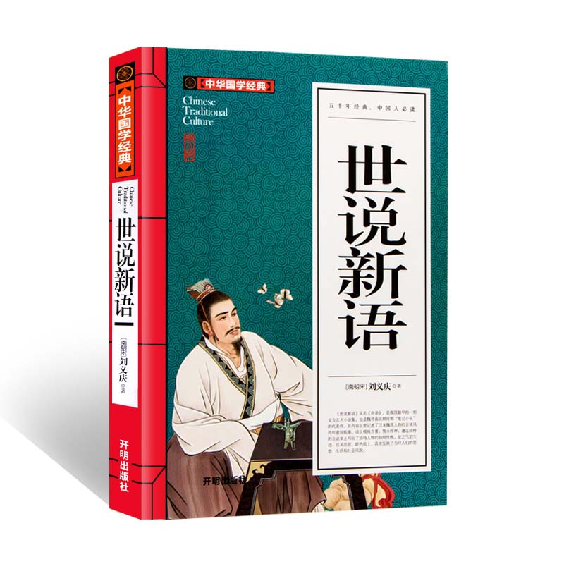 俗世奇人足本冯骥才无删减人民文学原著小学生中学生课外书阅读书籍 五年级下册全套全本 读呼 世说新语