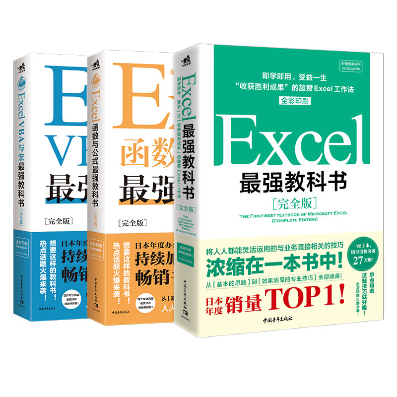 强教科书系列：Excel函数与公式+宏+完全版