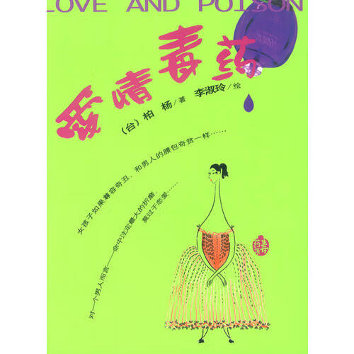 【书】爱情毒药