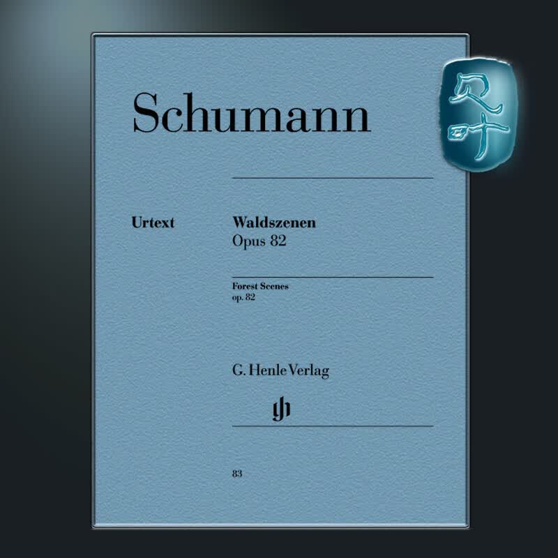 亨乐原版 舒曼 森林情景op82 Schumann Waldszenen op.82 HN83