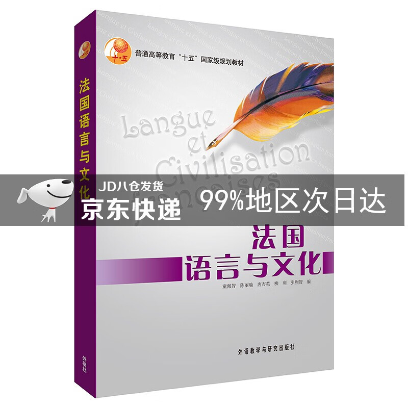 法国语言与文化 学生用书