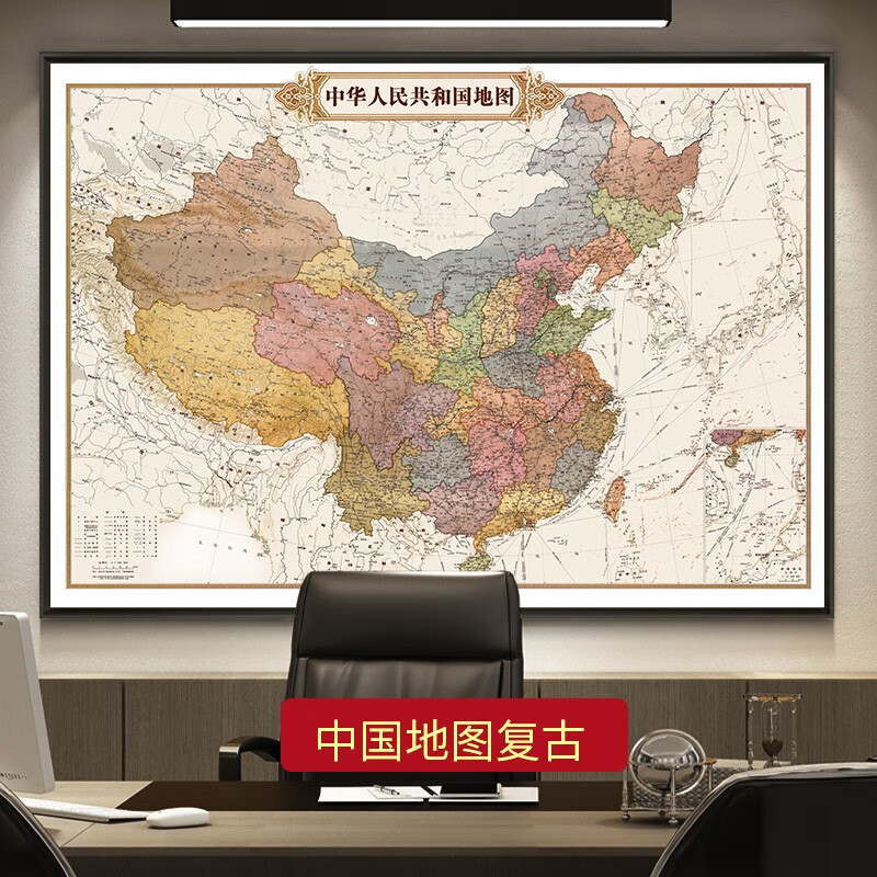 高清版中国地图挂图2023办公室书房壁画装饰画挂画带框省市定制世界地形图家用超大尺寸2米PS框 复古中国地图2023新版 80*120厘米【办公室推荐】黑色框