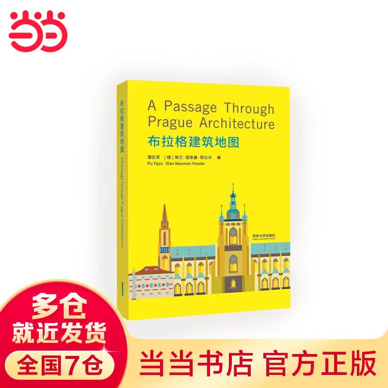 布拉格建筑地图