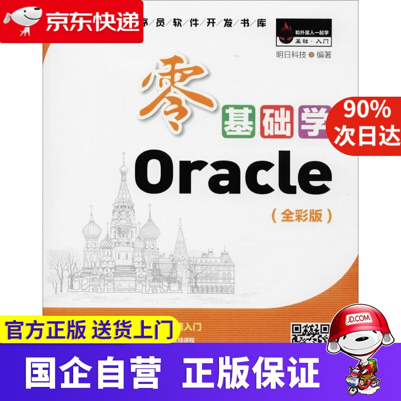 零基础学Oracle 9787569212693