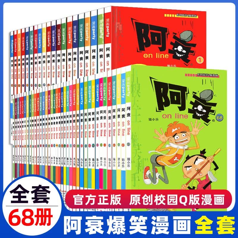 阿衰漫画书全集全套1-10册迷你书非合订本大本爆笑校园猫小乐著7-10岁少儿童书动漫画派对全套书