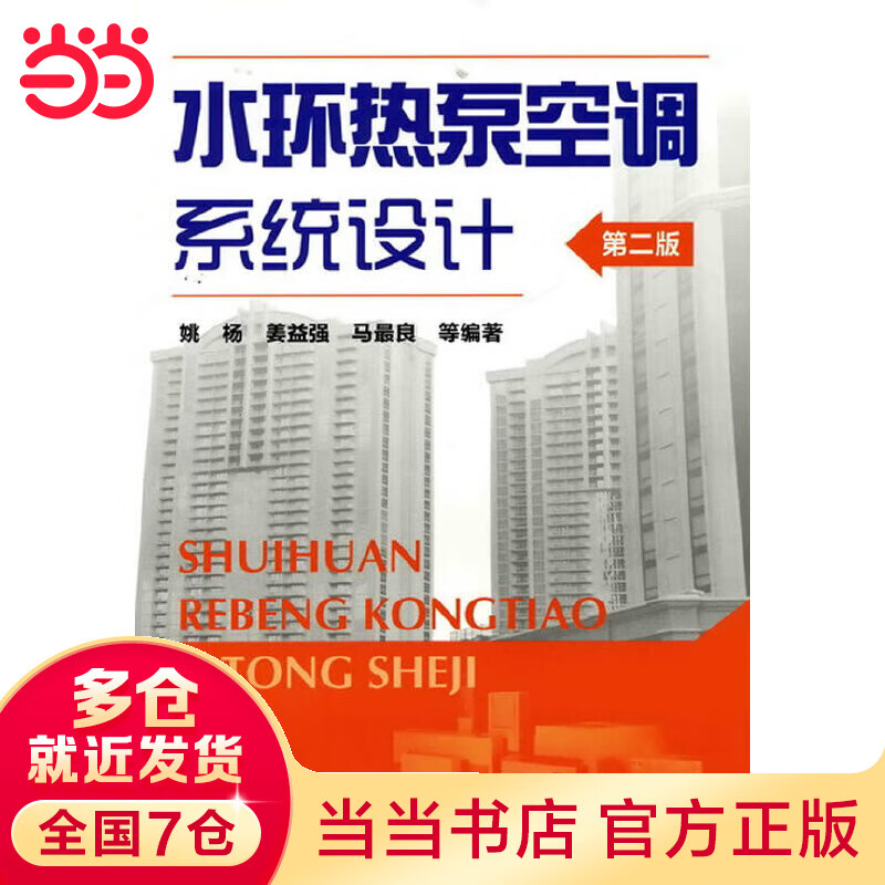 水环热泵空调系统设计(二版)