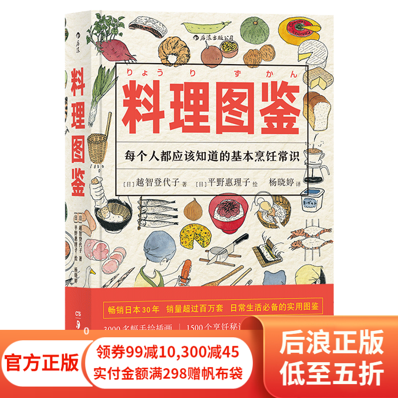 料理图鉴 美食厨房烹饪百科全书插画绘本书籍 后浪