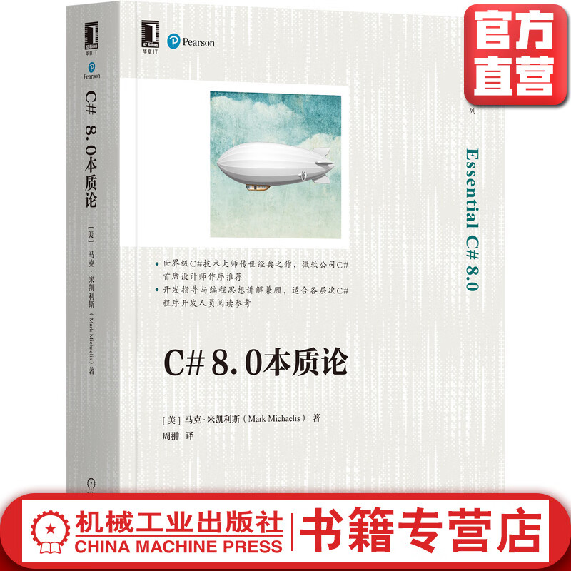 C# 8.0本质论