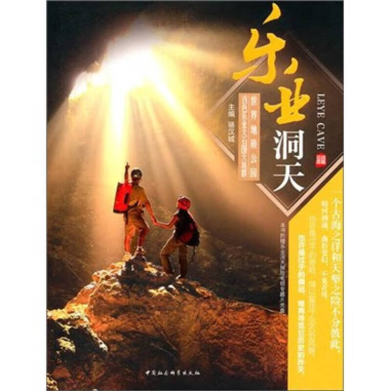 乐业洞天【好书】