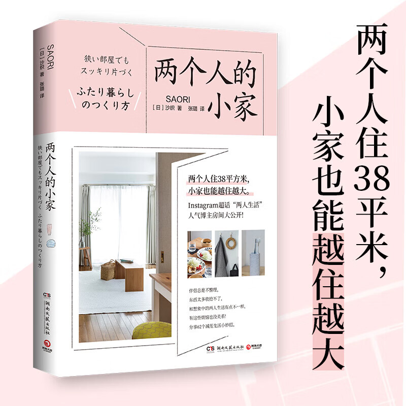两个人的小家 ins超话 两人生活 人气博主saori
