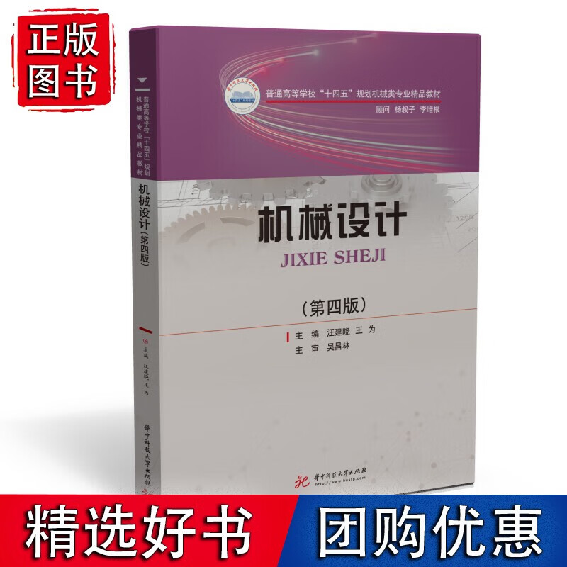 机械设计（第四版）（汪建晓）