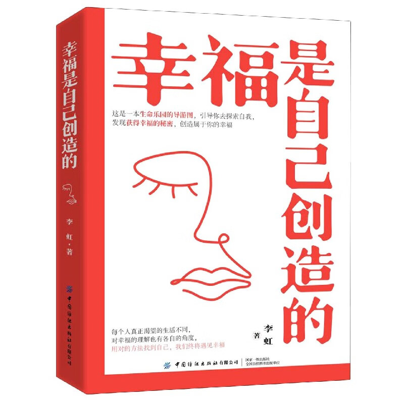 幸福是自己创造的