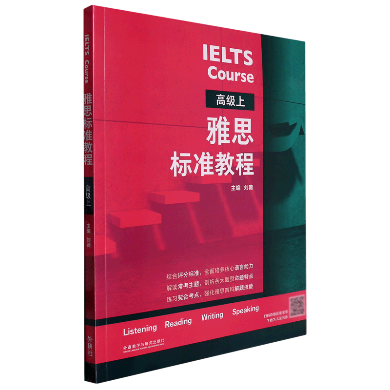 雅思标准教程(高级上)