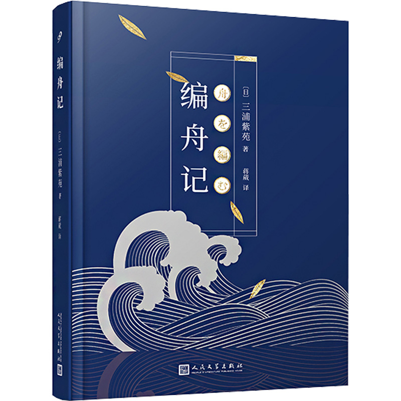 编舟记 图书