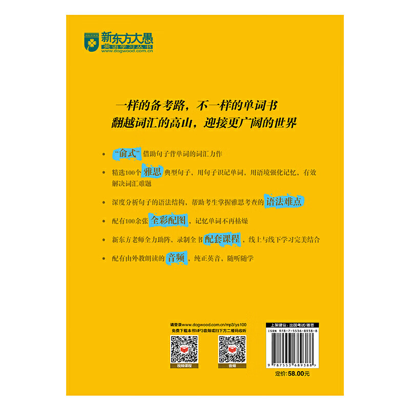 100个句子记完7000个雅思单词