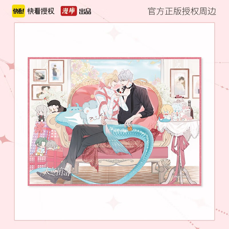漫库快看官方授权「人鱼陷落纪念日」系列周边 同名小说漫画衍生 力潮文创官周 色纸