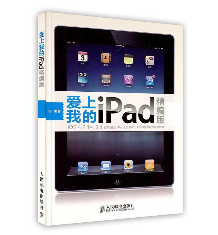 爱上我的iPad【好书，下单速发】