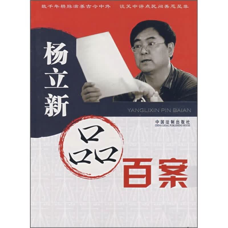 杨立新品百案【好书】