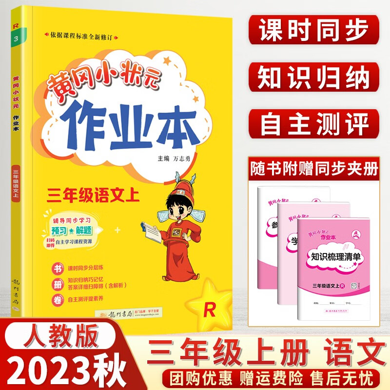 【自选】2023秋版黄冈小状元三年级上下册达标卷作业本口算速算人教RJ版小学3年级语文数学英语试卷练习册口算同步训练 【三年级上册】作业本语文人教版