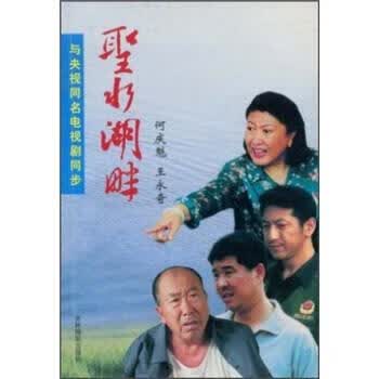 圣水湖畔【好书，下单速发】
