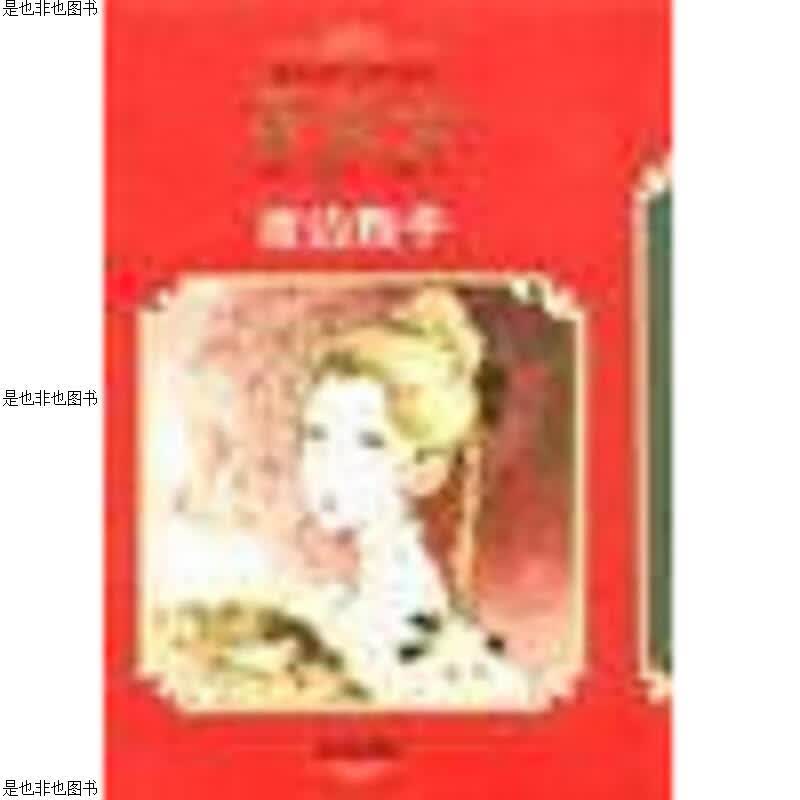 漫画世界文学名著(5):茶花女(平)五本合售