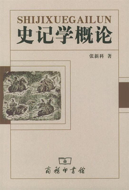 史记学概论