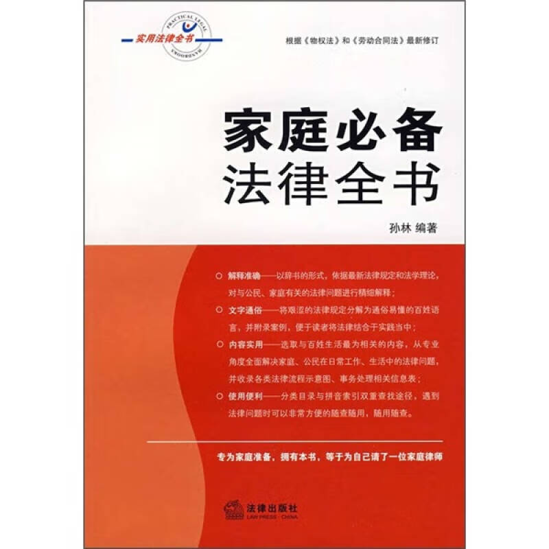 家庭必备法律全书【好书】