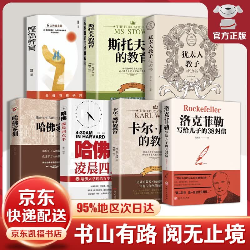 【销量过万】全套6册洛克菲勒写给儿子的38封信巴菲特给儿女一生的忠告稻盛和夫给年轻人的忠告哈佛家训犹太人教子枕边书西点军校经典法则 抖音同款书籍 抖音同款【7册】