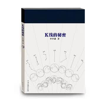 【书】K线的秘密