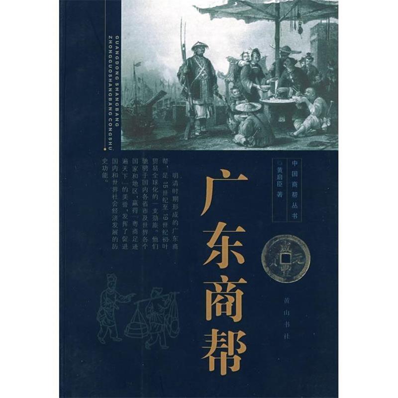 广东商帮