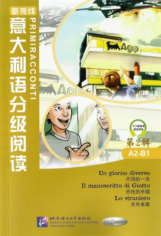 意大利语分级阅读第2辑 Marco Dominici,Fulvia Oddo 北京语言大学出版社[