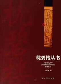 枕碧楼丛书【好书】