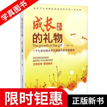 成长的礼物 苏世一 著 中国商业出版社