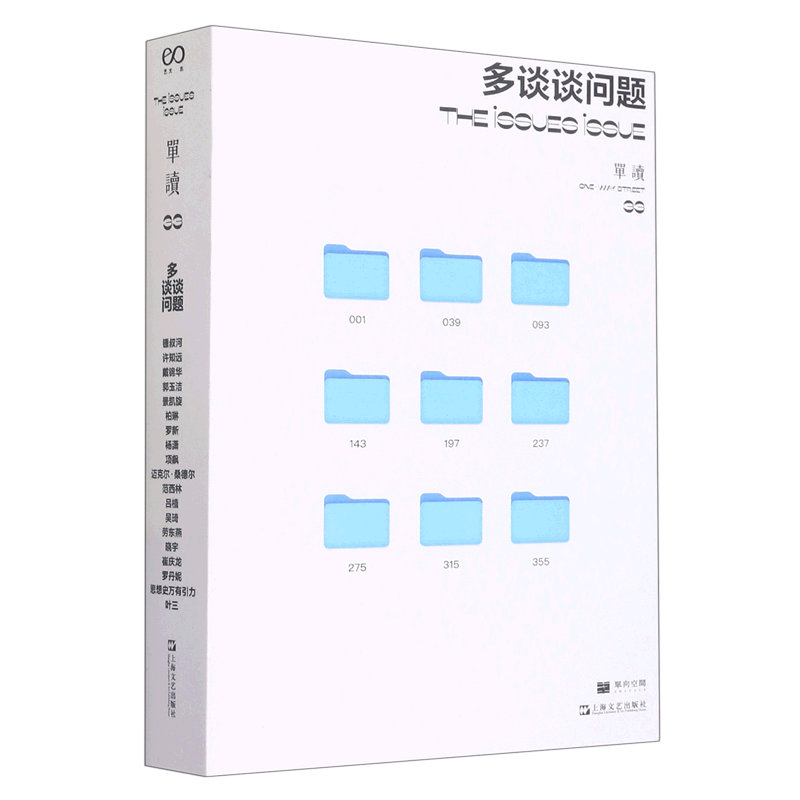 多谈谈问题/单读