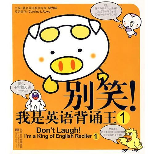 别笑！我是英语背诵王
