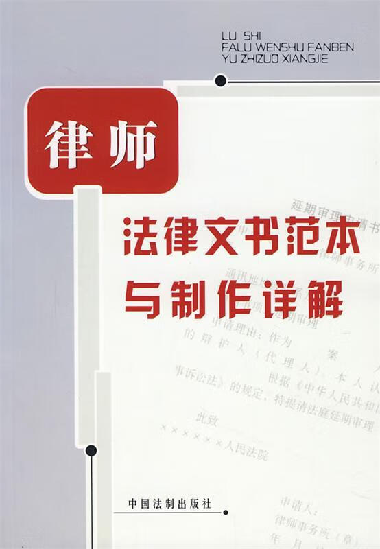 律师法律文书范本与制作详解 欧彦峰等编