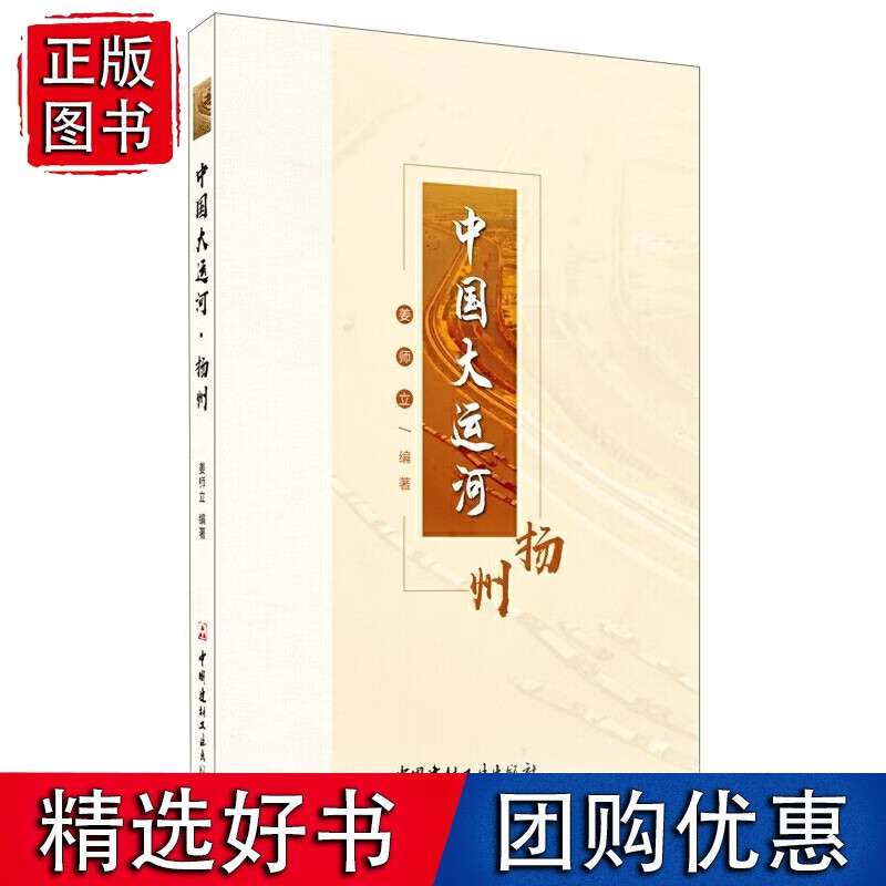 中国大运河·扬州