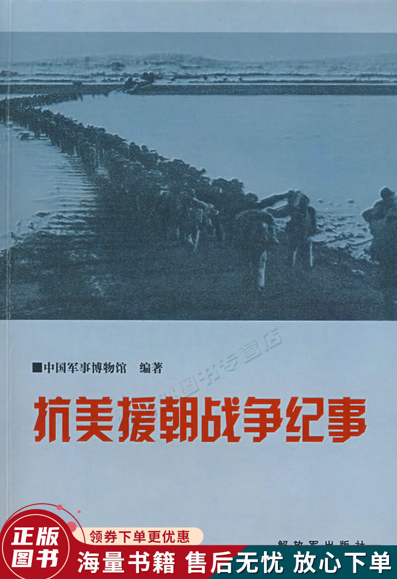 抗美援朝战争纪事