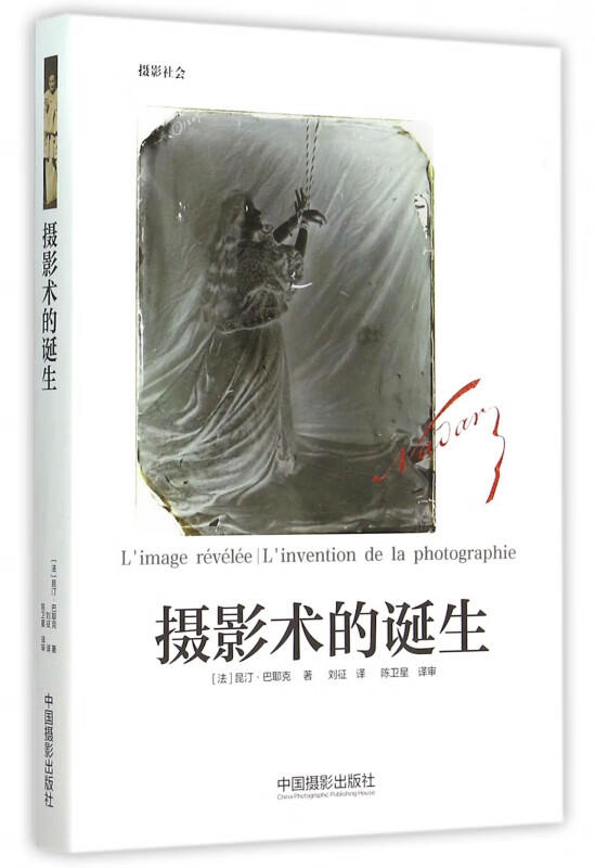 摄影术的诞生(精)