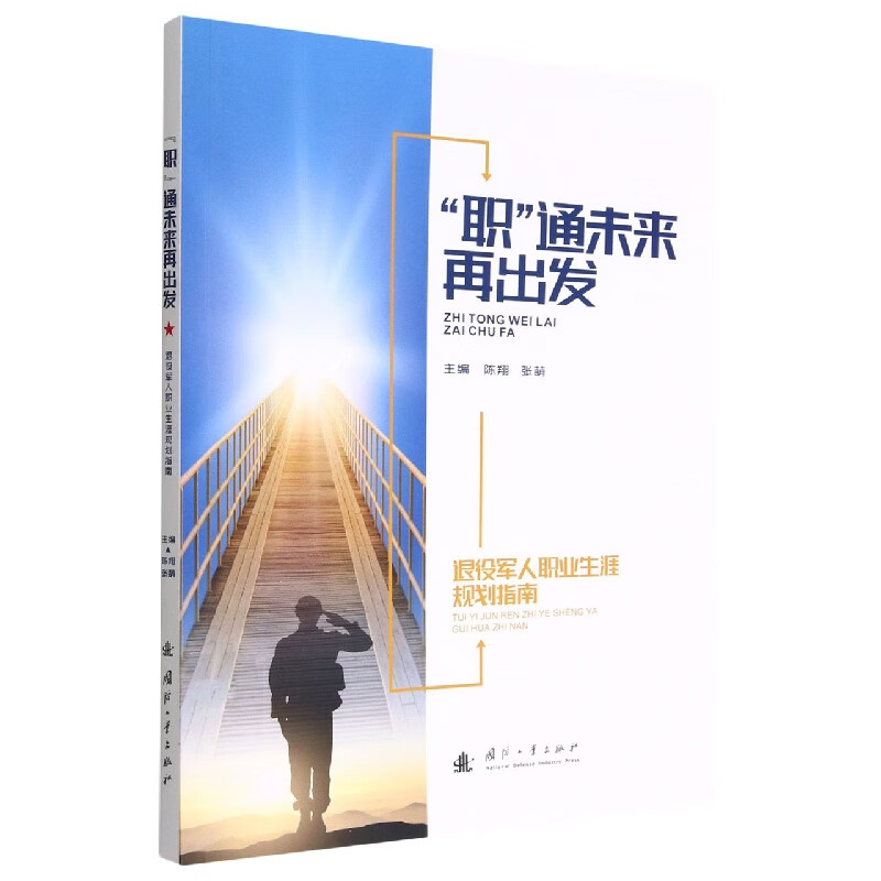 “职”通未来再出发