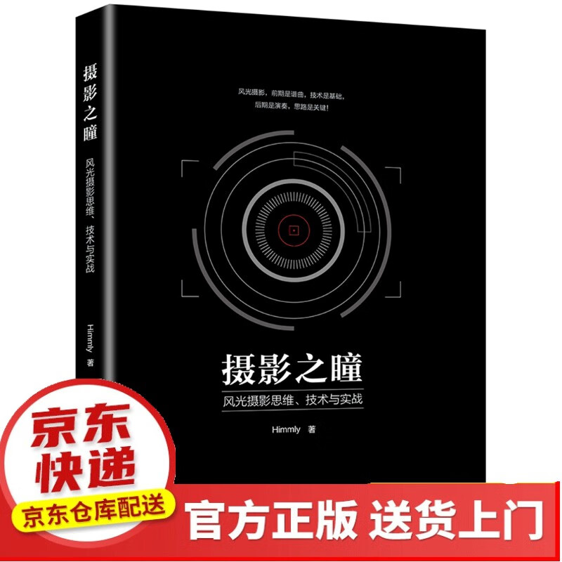 Photoshop人像、风光、纪实、静物、建筑摄影后期技法【以所选系列为准】【以所选系列为准】【已您下单选择的系列、颜色发货】 风光摄影