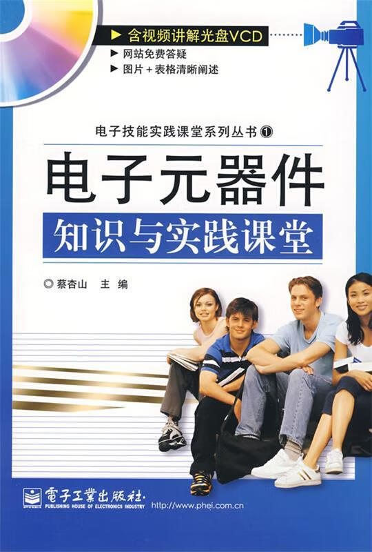 电子元器件知识与实践课堂