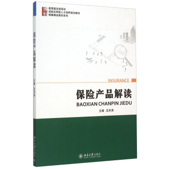 保险产品解读 【，放心购买】