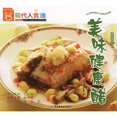 美味健康醋【特惠】