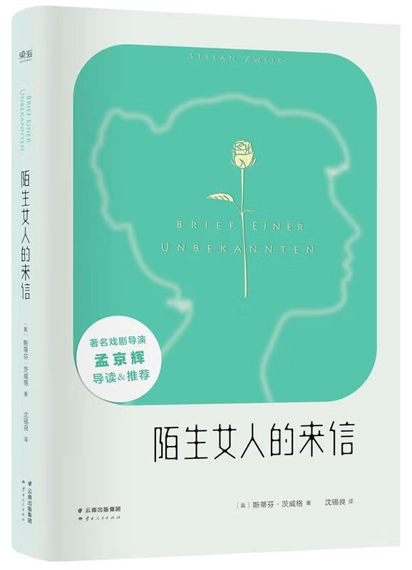 一个陌生女人的来信【，放心购买】