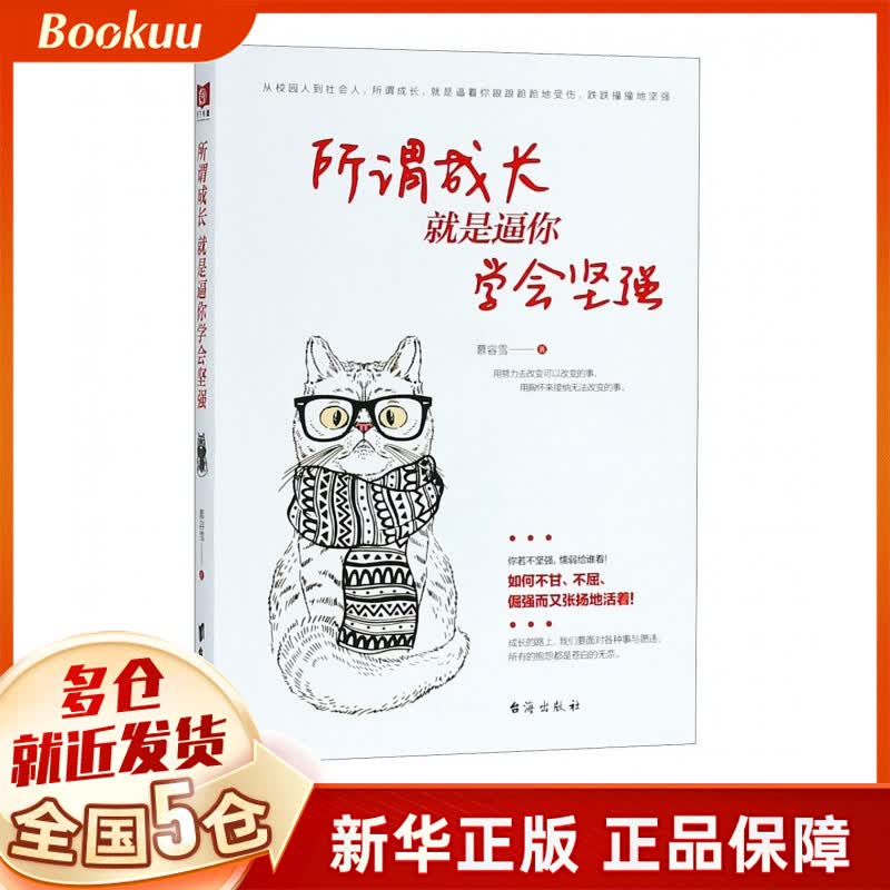 所谓成长就是逼你学会坚强