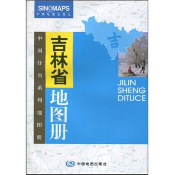 吉林省地图册 杜怀静 编